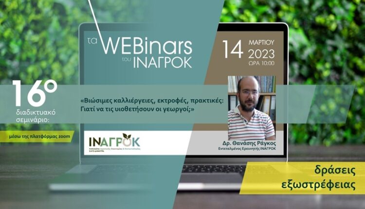 ΕΛΓΟ-ΔΗΜΗΤΡΑ: Διαδικτυακό σεμινάριο για τις βιώσιμες πρακτικές - Dairy News
